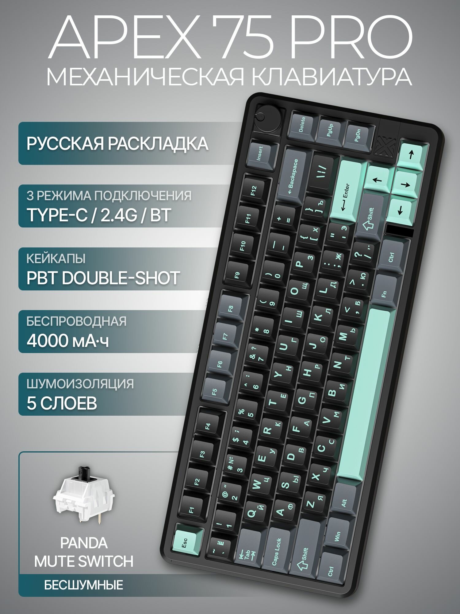 VALOR Игровая клавиатура беспроводная APEX 75 PRO, (Mute), Русская раскладка, черный, бирюзовый