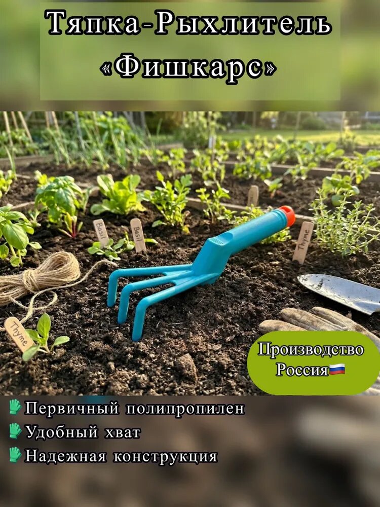 Садовые грабли ручные "Фишкарс"