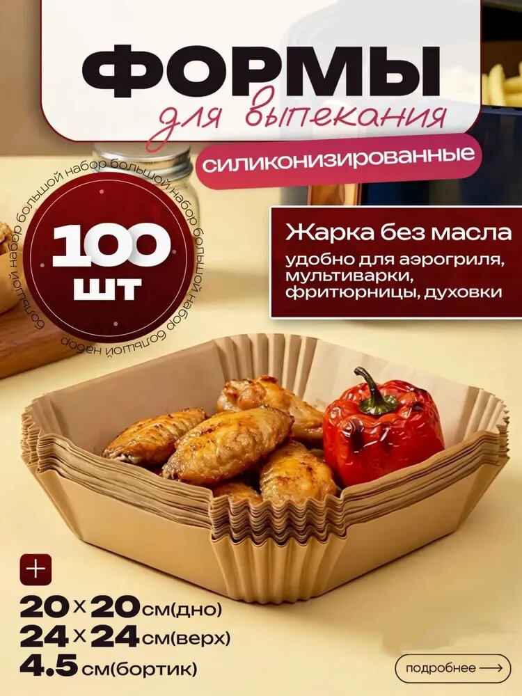 Бумага пищевая, 0.24м х 24 см, 100 шт