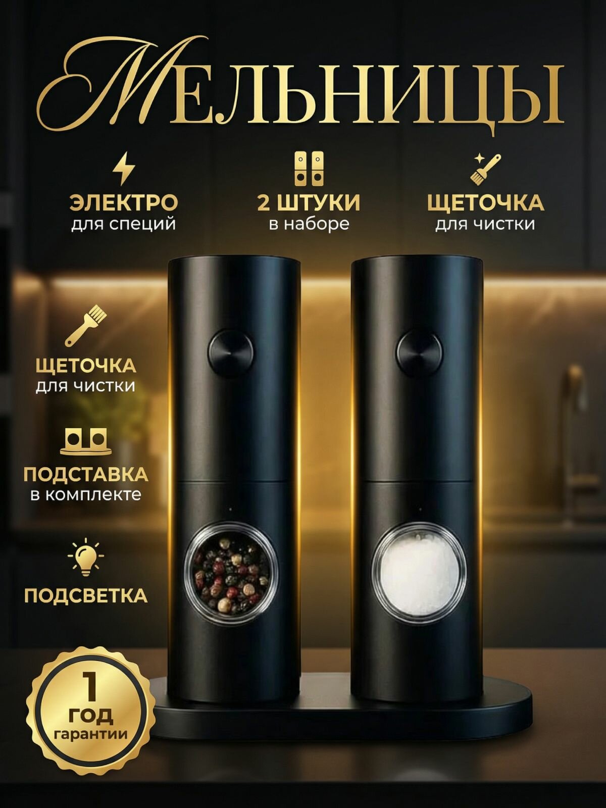 Мельница для специй электрическая, электромельницы 2 шт в комплекте