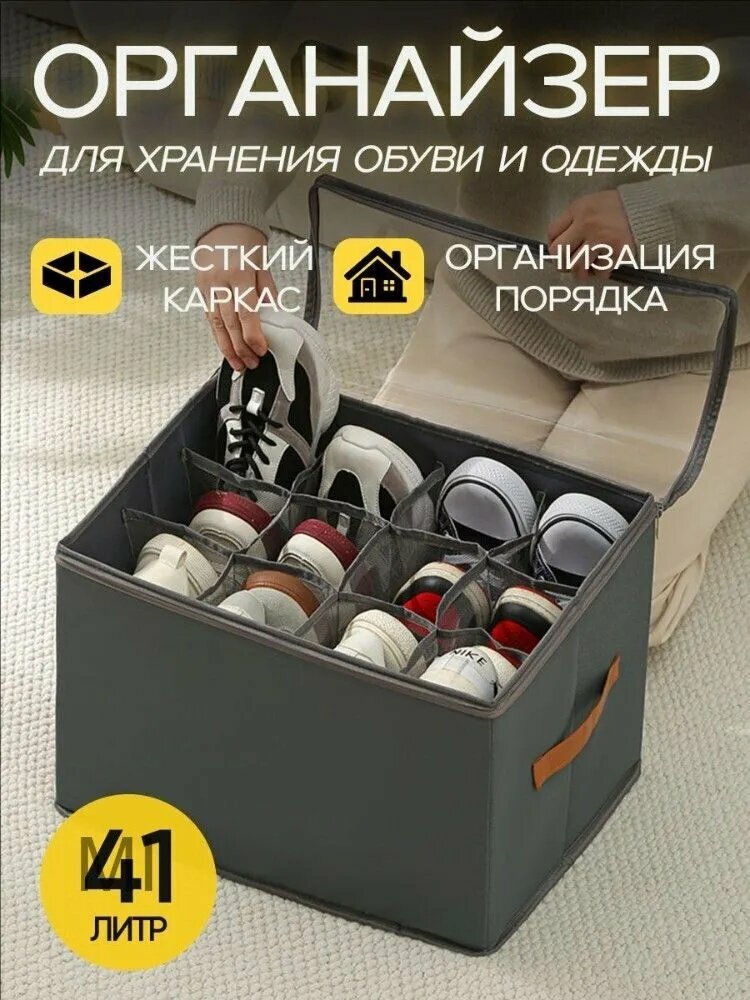 Коробка для хранения обуви длина 43 см, ширина 32 см, высота 30 см.