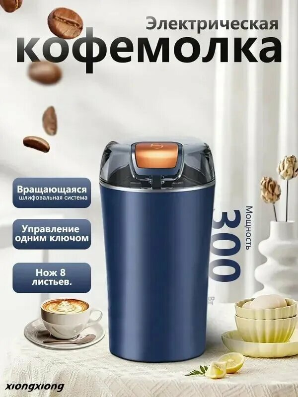 Измельчитель сухих пищевых продуктов