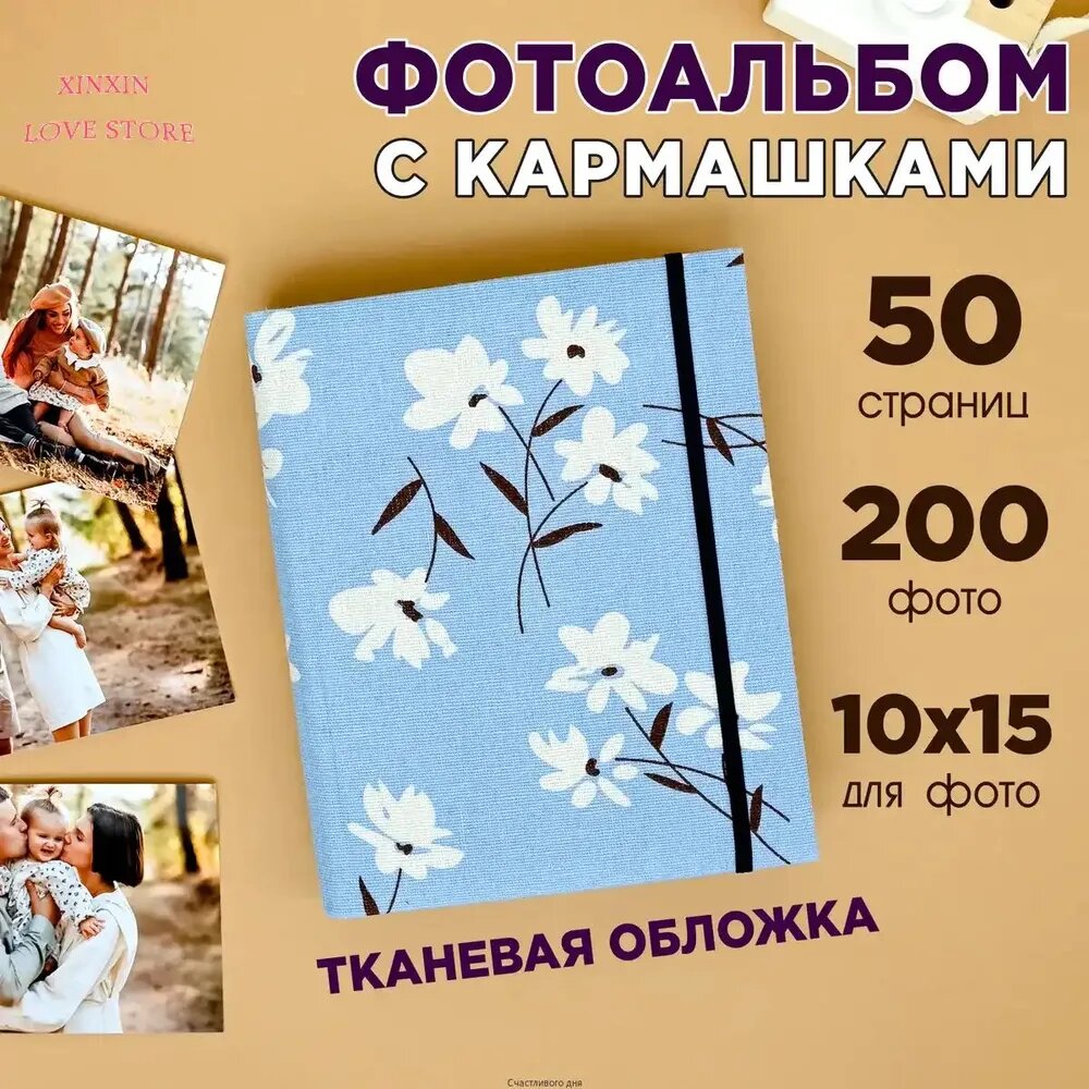 Фотоальбом "Голубой Цветы", 200 фото