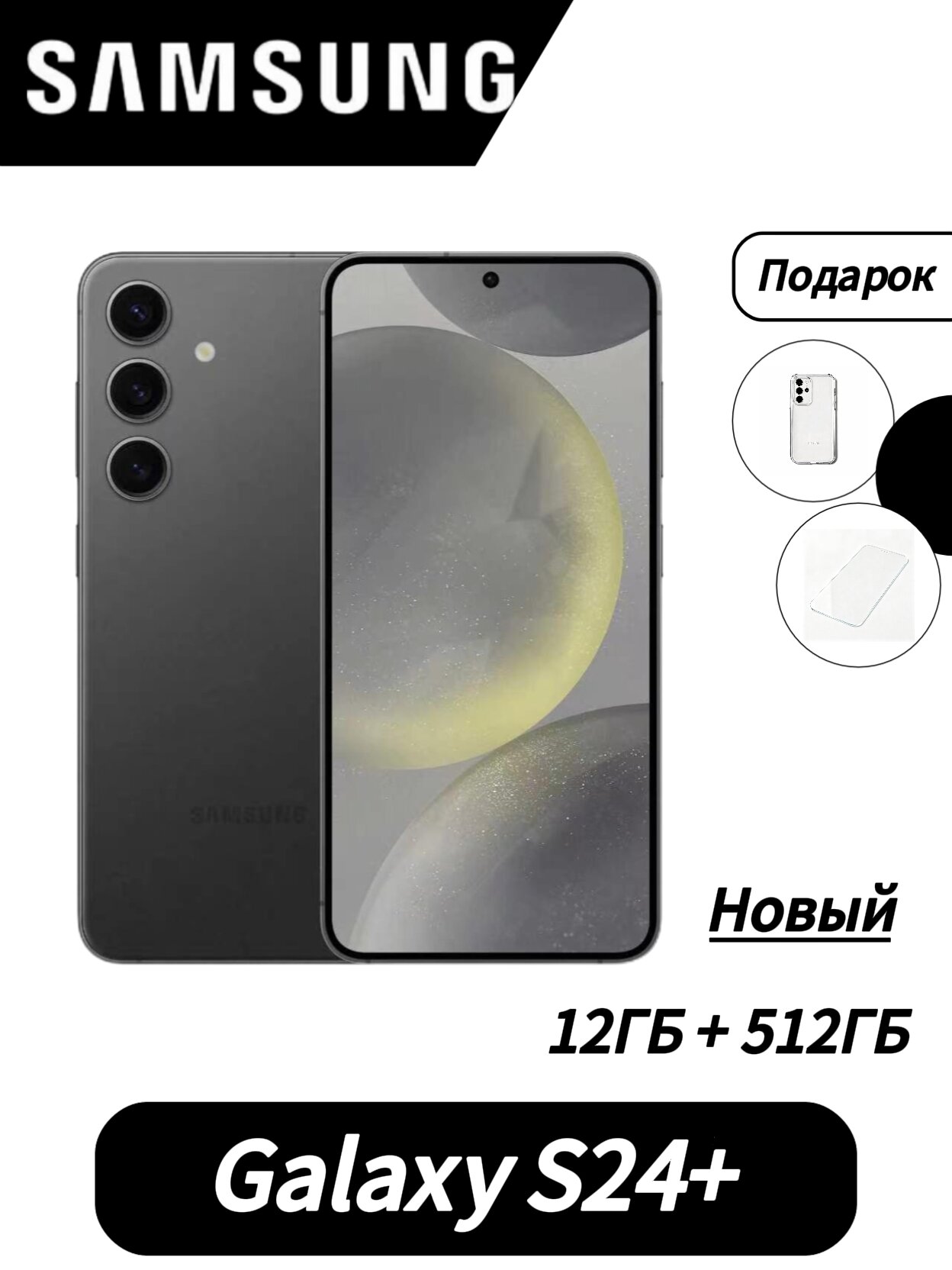 Оригинал, новый товар смартфон Samsung S24 + 12/512 ГБ, onyx black