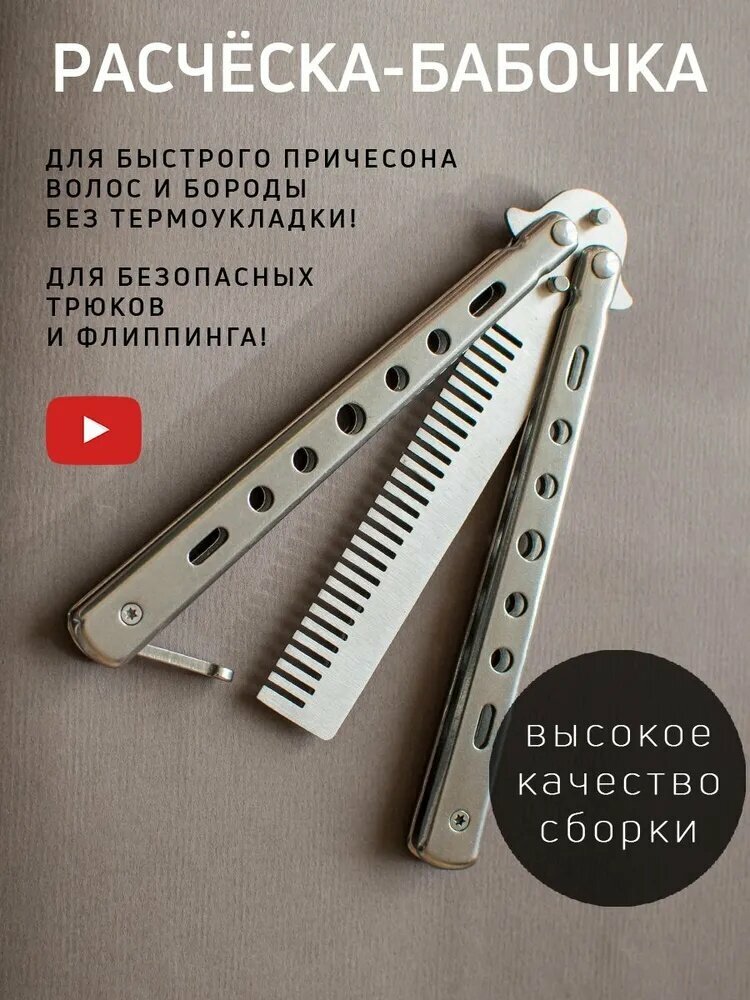 Расческа бабочка для волос складная серый М. Ю.