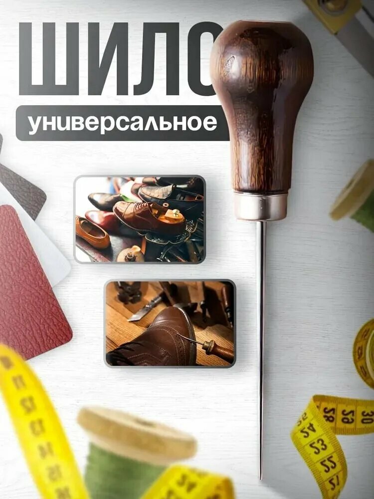 Универсальное шило для рукоделия/коричневое*1 штука/используется для прокалывания кожи, подходит для прецизионной обработки плотных материалов.