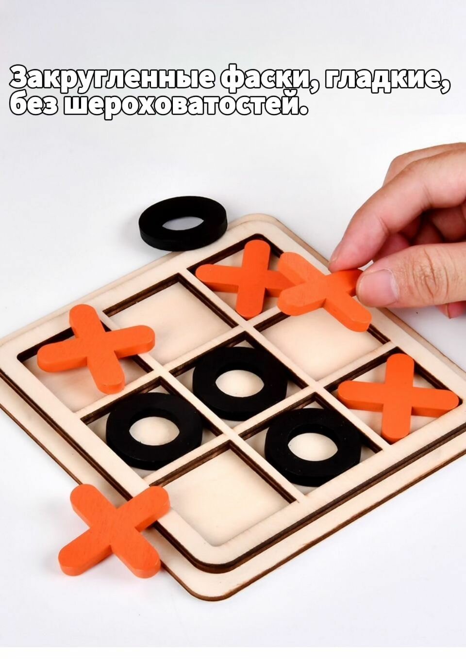 Крестики-нолики XO : Увлекательная деревянная настольная игра-головоломка для детей и двоих игроков