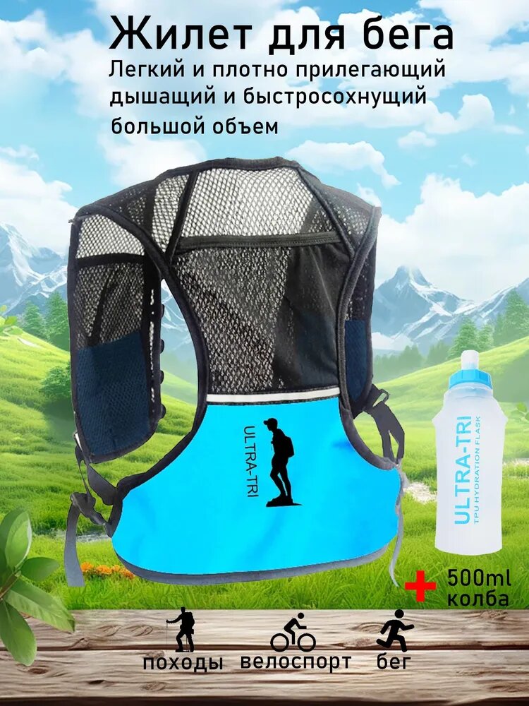 ULTRA-TRI Жилет для бега