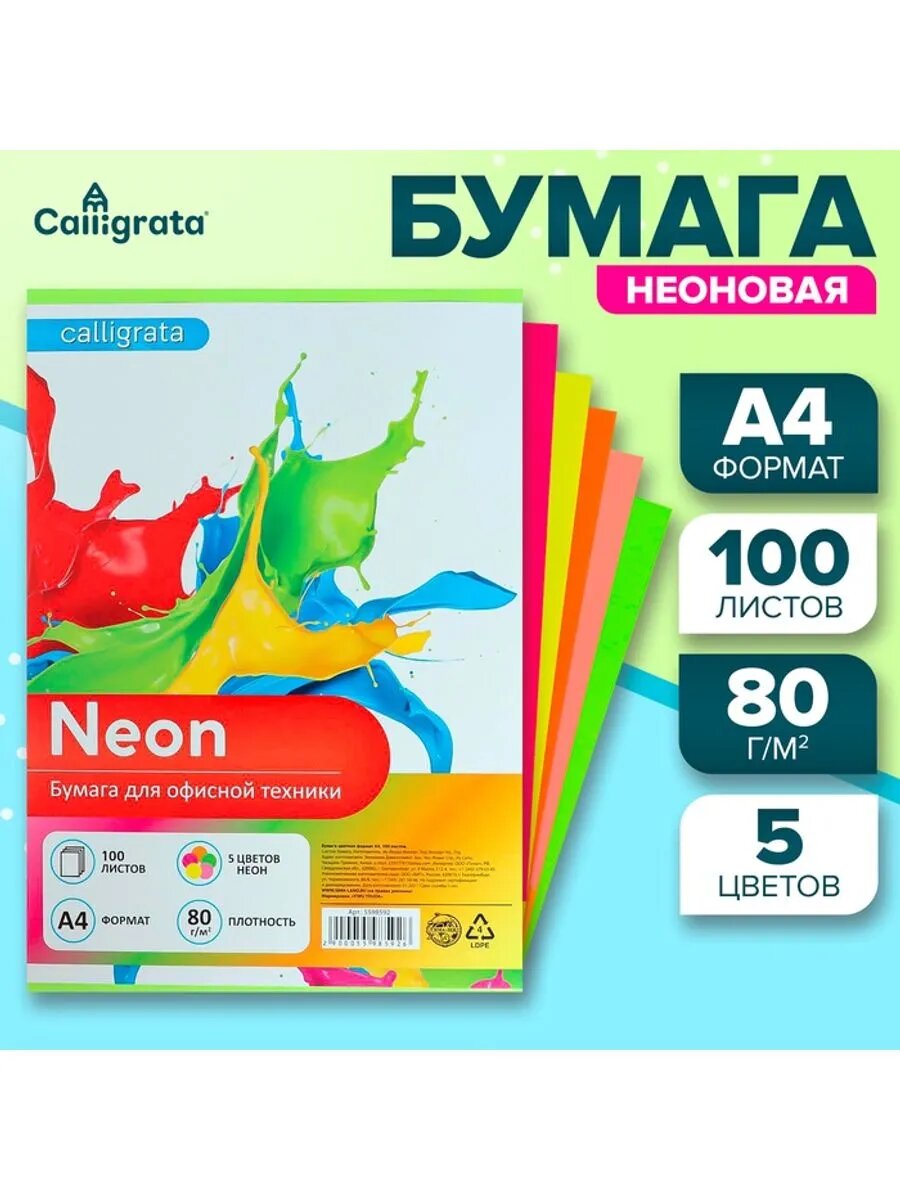 Бумага цветная А4, 100 листов, неоновая