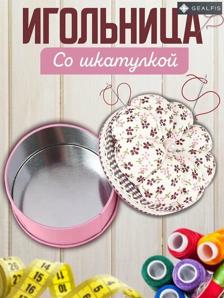 Игольница со шкатулкой