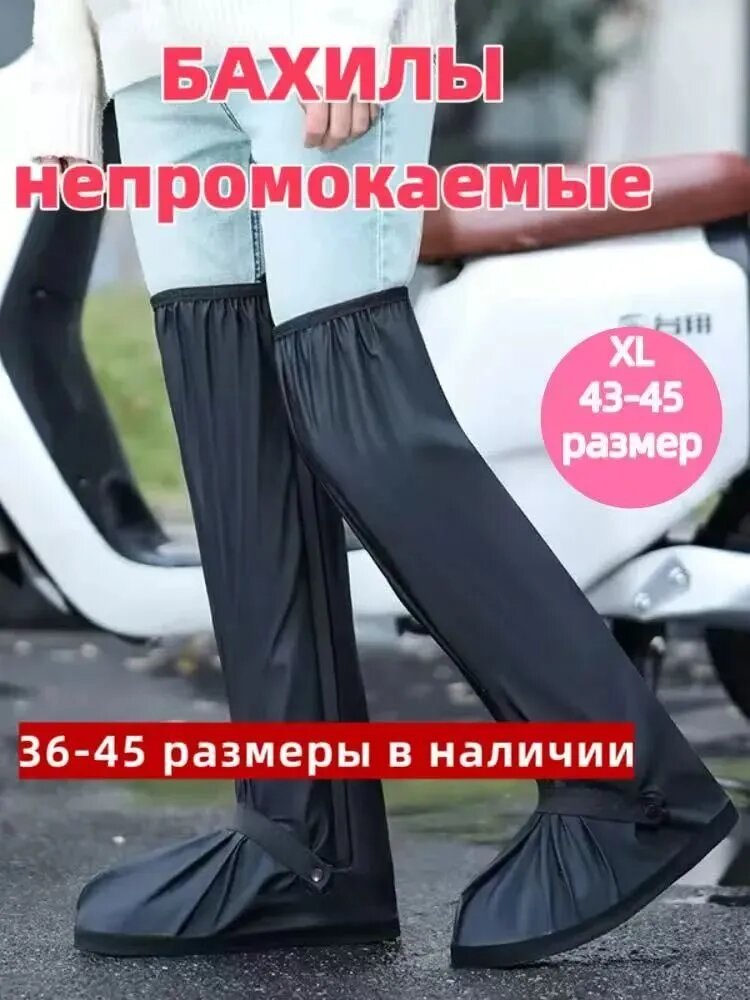 Чехлы-дождевики на обувь непромокаемые XL 43-45 размер черный полиэстер