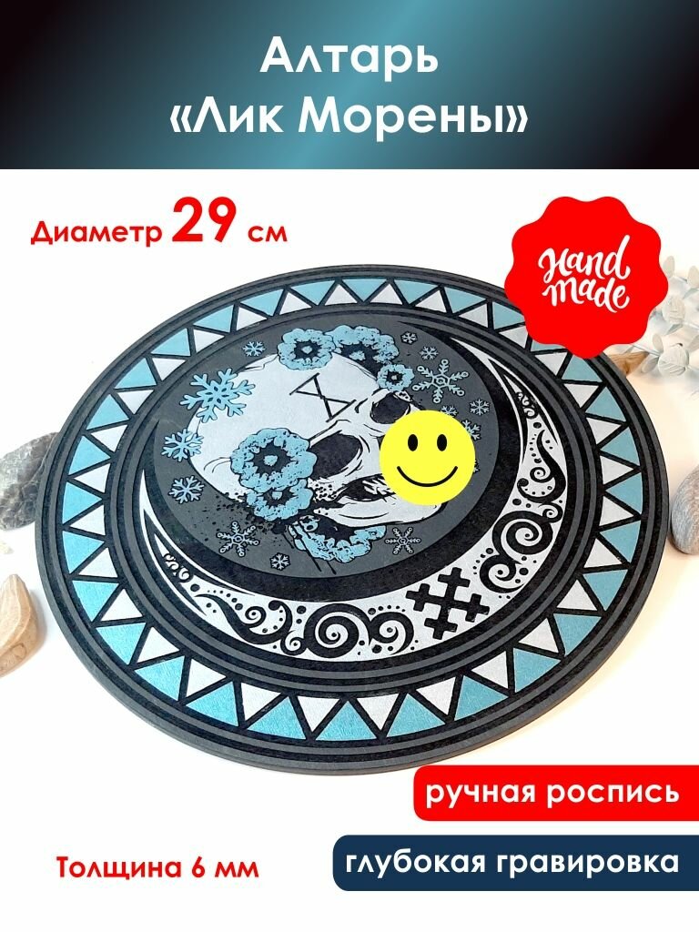 Алтарь "Лик Морены" — фото 1