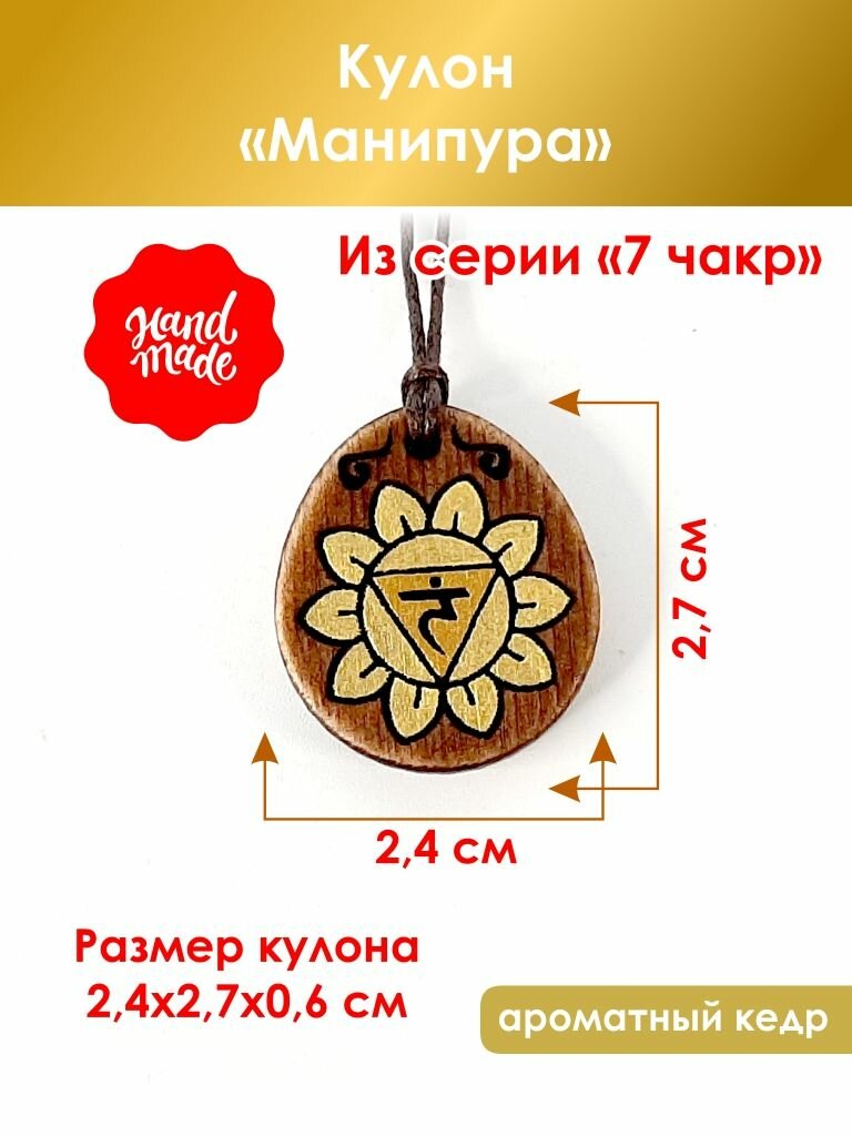 Кулон "Манипура" — фото 1