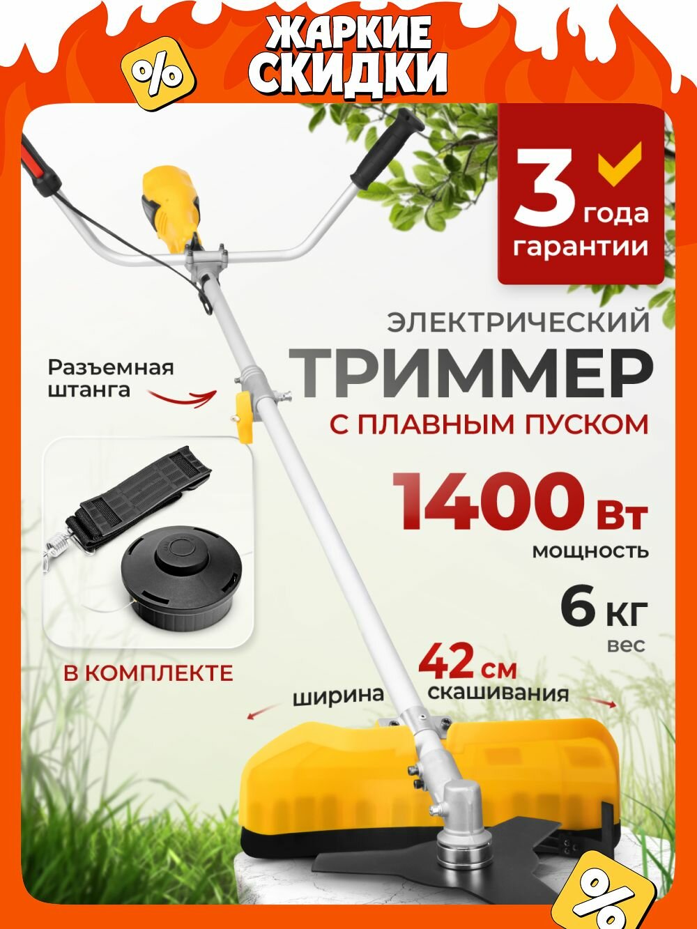 Триммер для травы электрический DENZEL TE 1400, 42/25.5 см ширина скашивания, разборная штанга и плавный пуск, катушка, нож и наплечный ремень в комплекте 96612