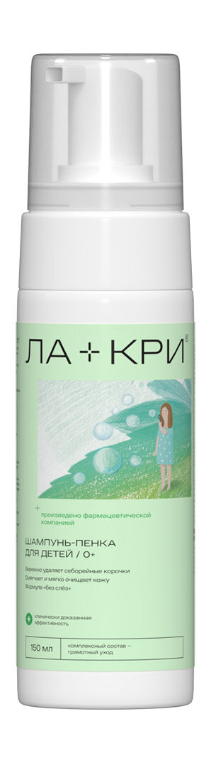 ЛА-КРИ Детский шампунь-пенка с 0 лет, 150 мл