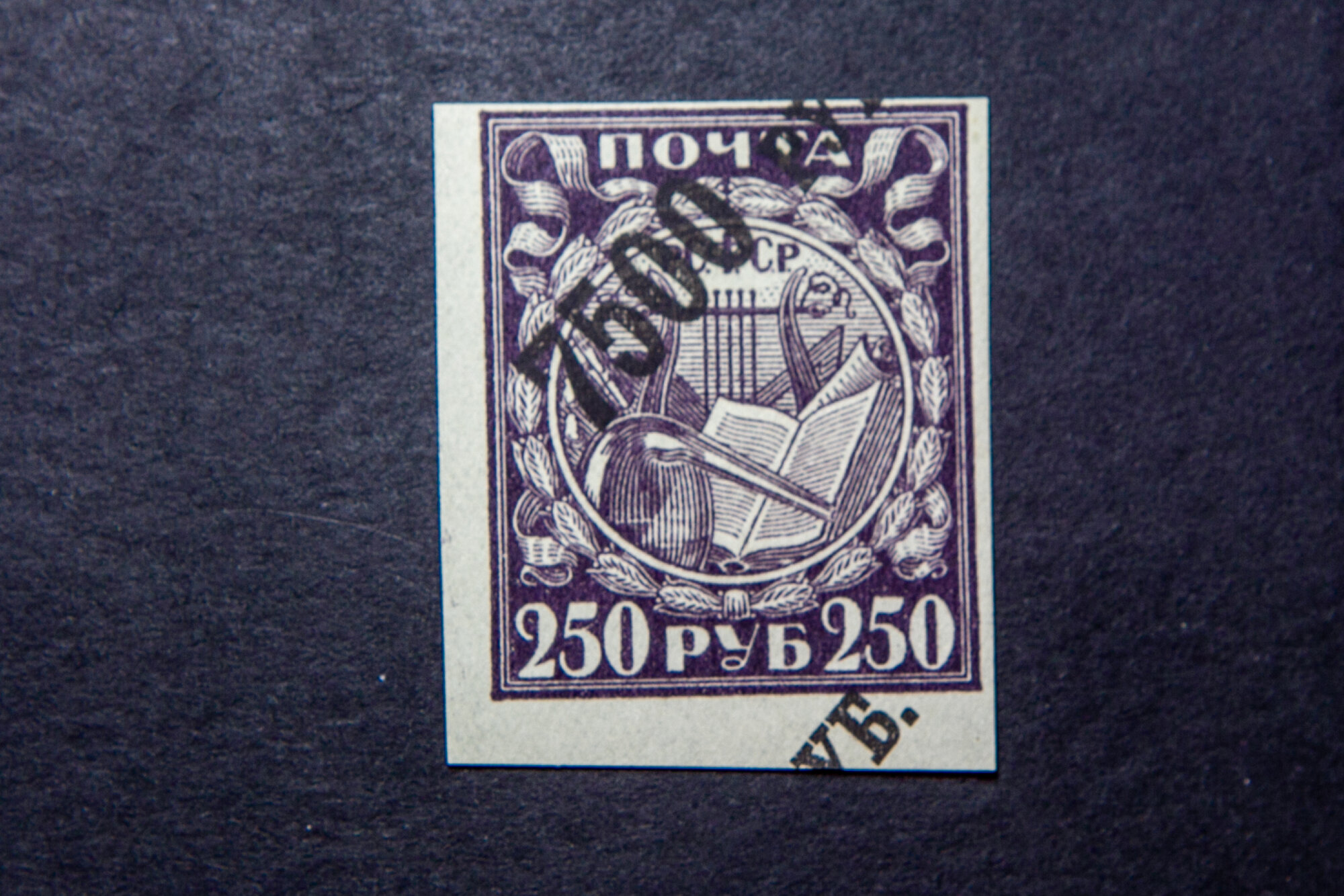 РСФСР-1922. Сдвиг надпечатки 7500 руб. Простая бумага.