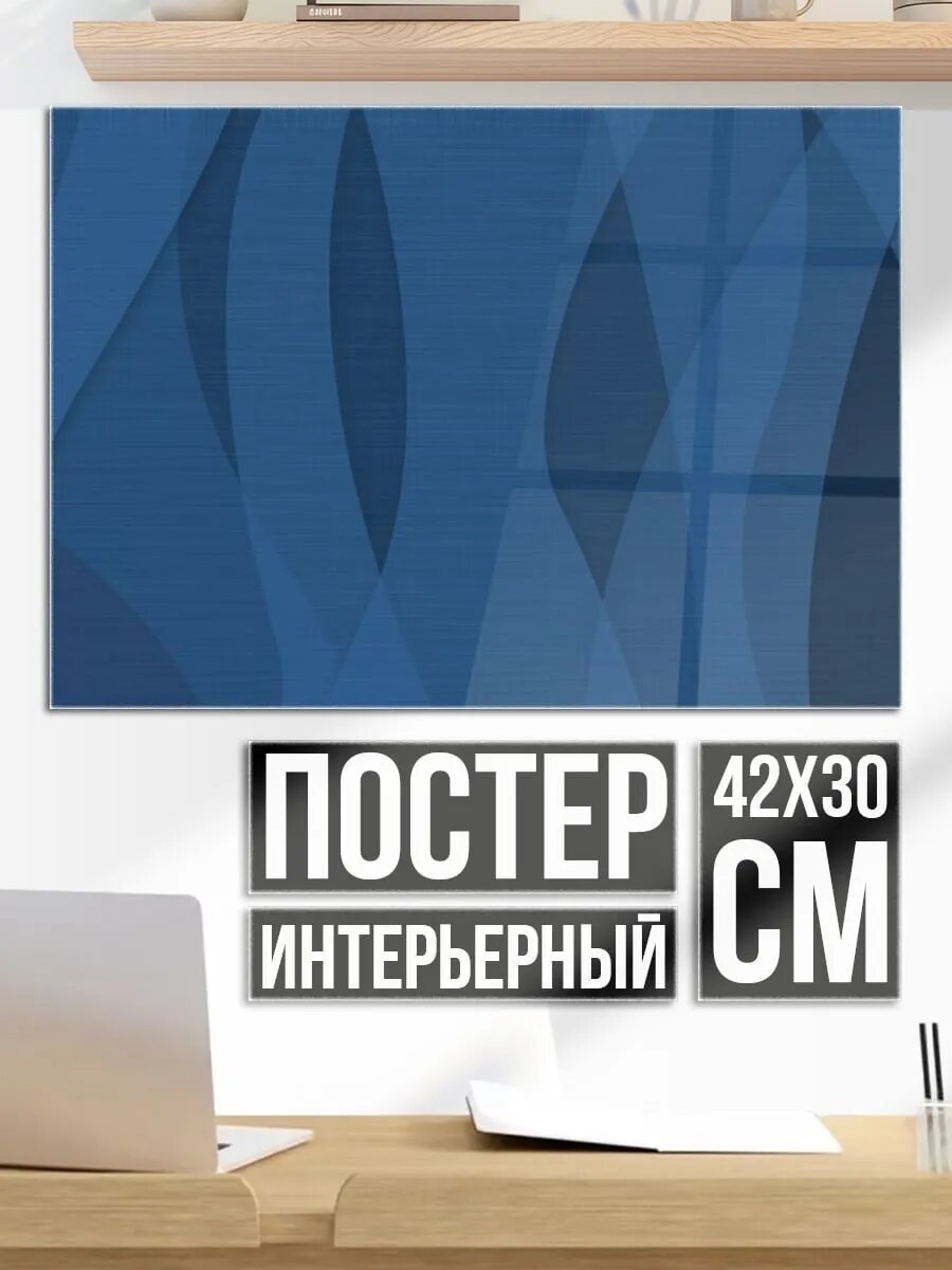 Плакат постер Синие полосы