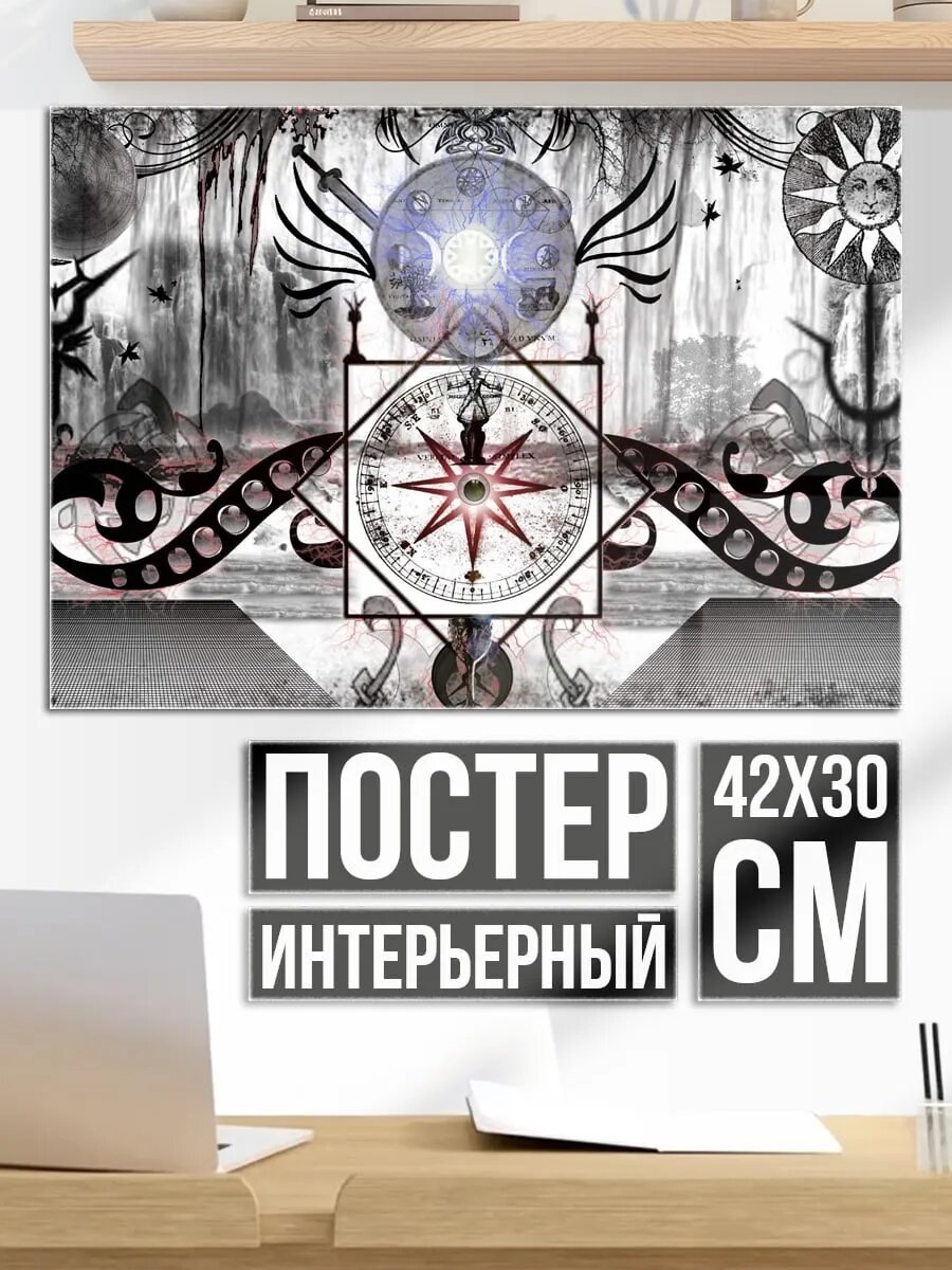 Плакат постер Мистический компас