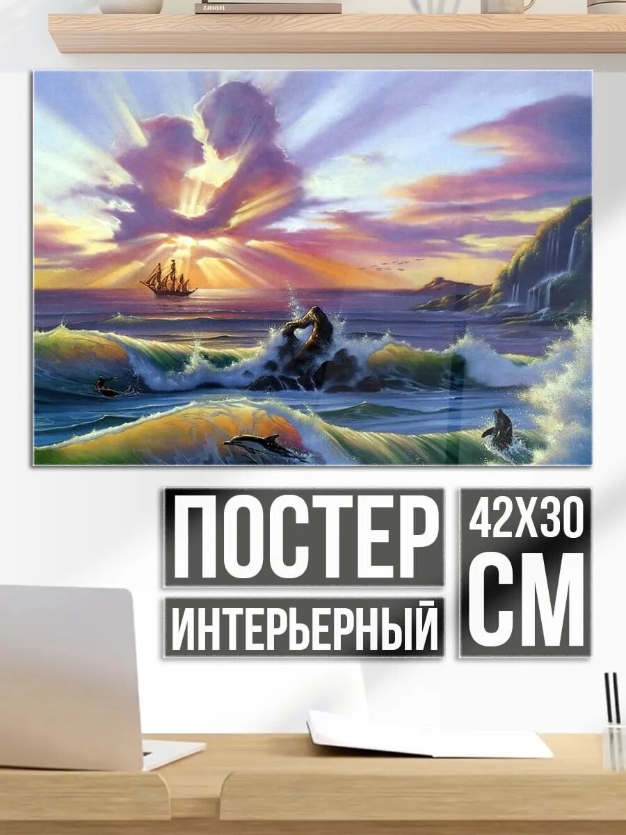 Плакат постер романтический закат