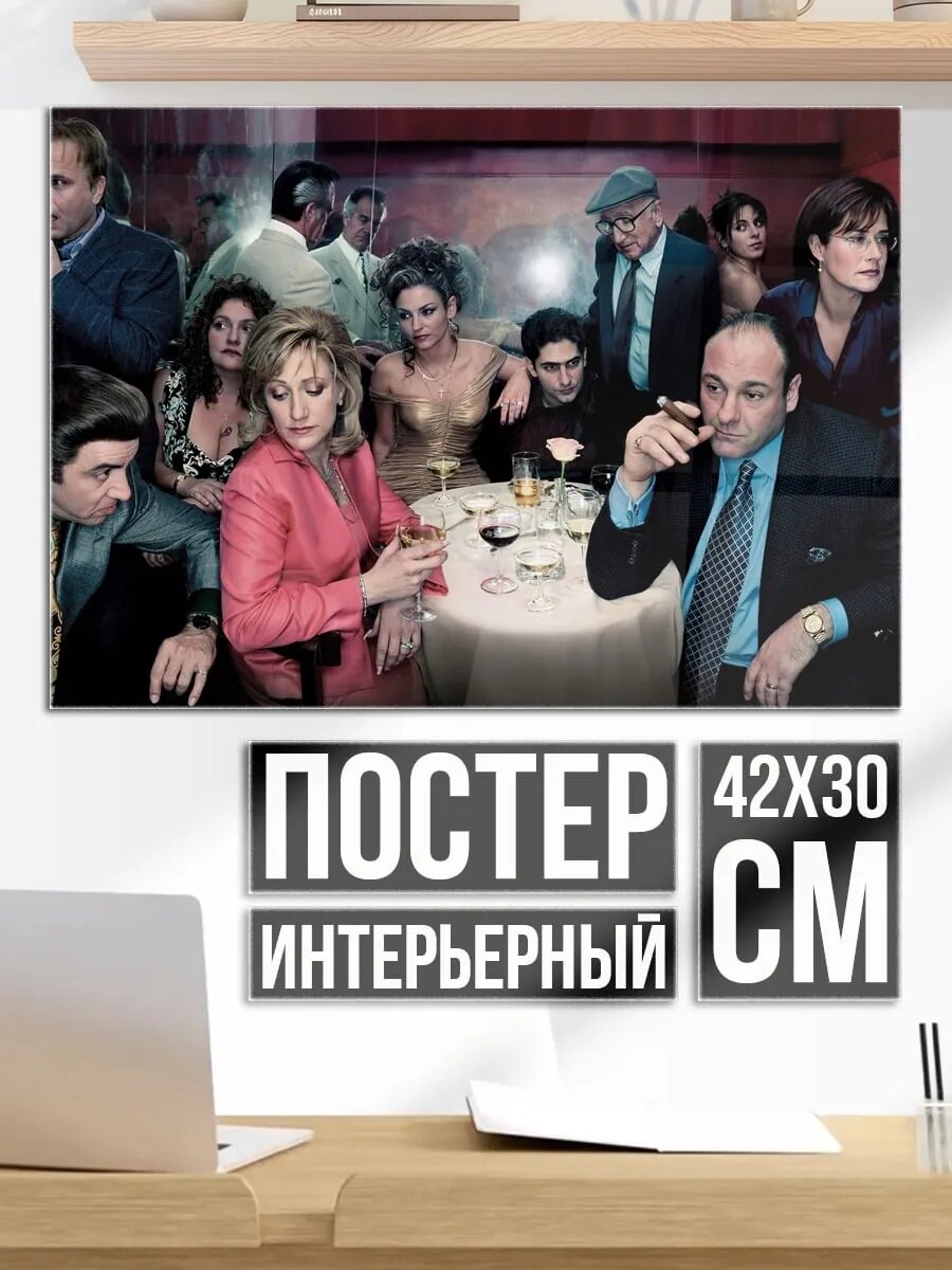 Плакат постер семья сопрано