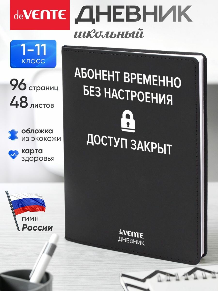 Дневник школьный подростковый для девочки и мальчика 1-4 и 5-11 классов