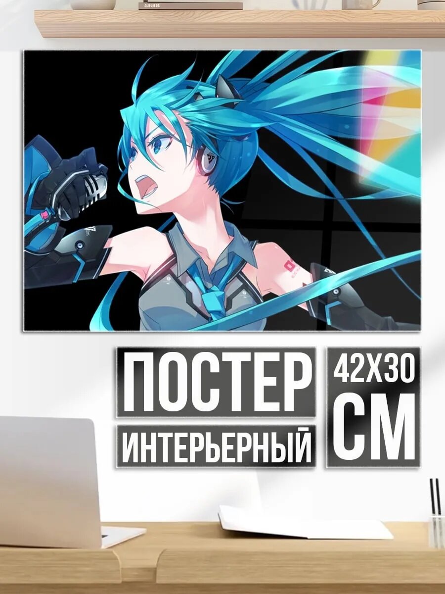 Плакат постер Мику поет