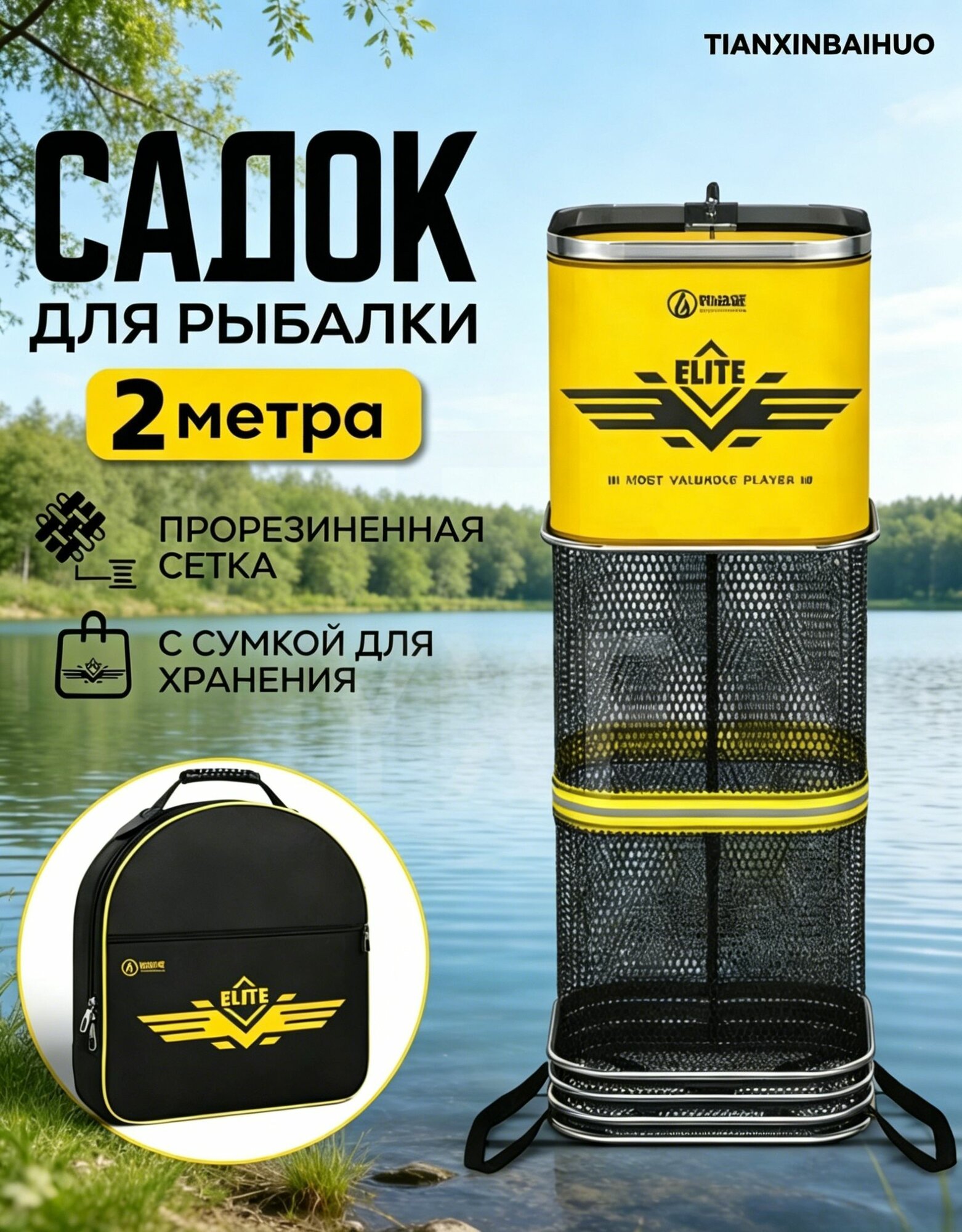 Садок, 200 см