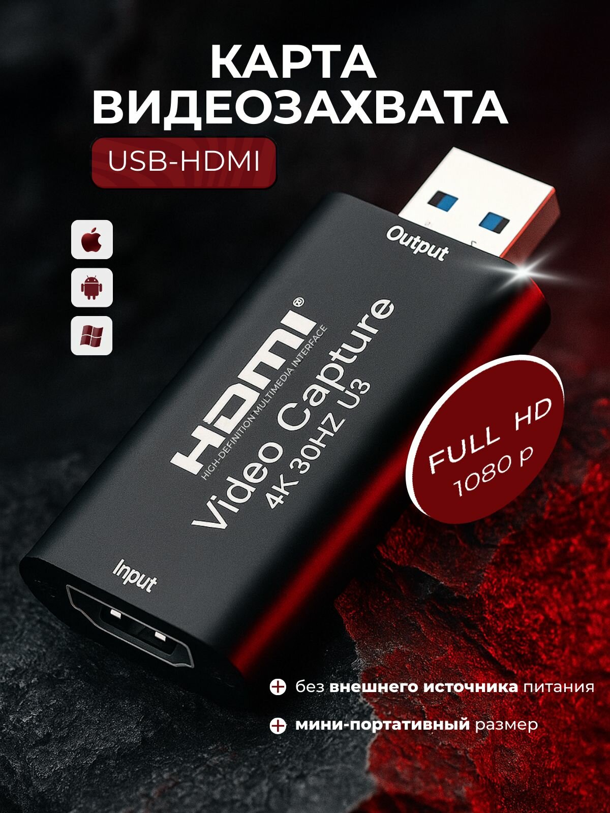 Карта видеозахвата HDMI USB 3.0, внешнее устройство видеозахвата Full HD 1080p для записи и стриминга