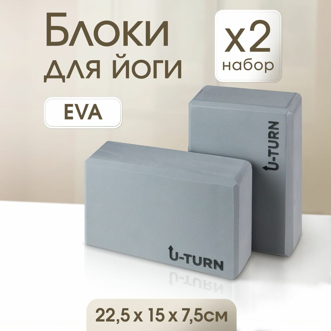 Блок для йоги 22,5х15х7,5см, комплект из 2шт, серый (арт. БК-7751) Кирпичики для фитнеса