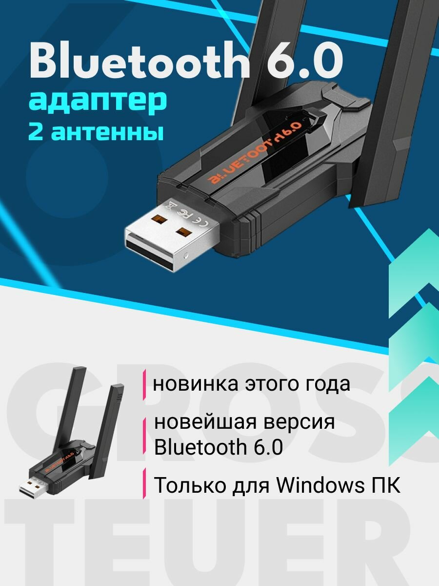 Bluetooth 6.0 адаптер для компьютера GrossTeuer MAX