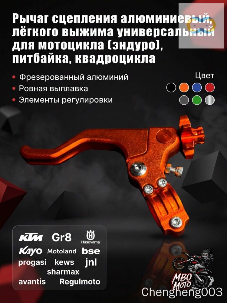 Рычаг сцепления алюминиевый лёгкого выжима регулируемый оранжевый для мотоцикла эндуро квадроцикла ручка