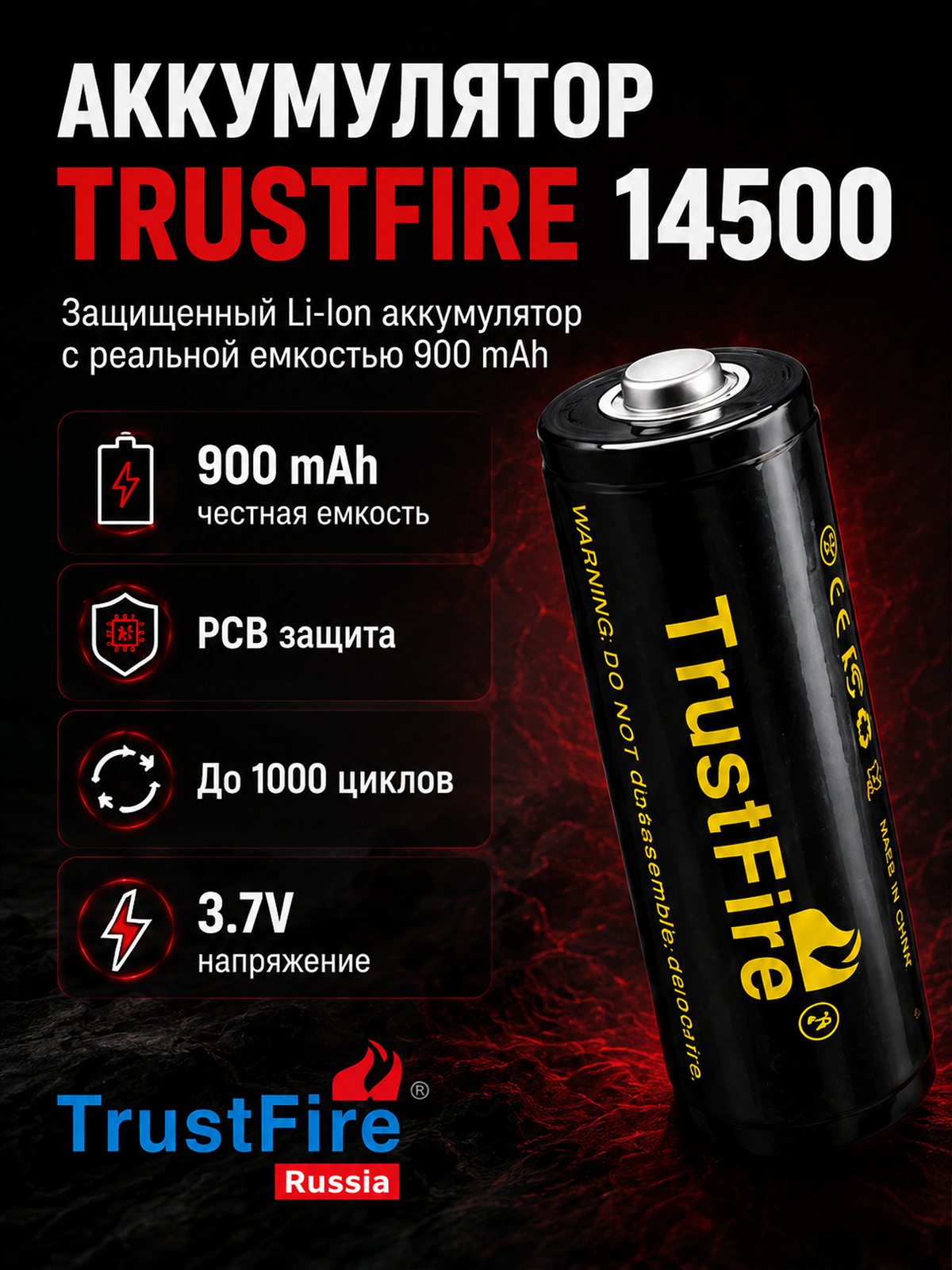 Аккумулятор TrustFire tf. b-14500, 900мАч, Li-Ion, для фонарей, датчиков и игровых контроллеров