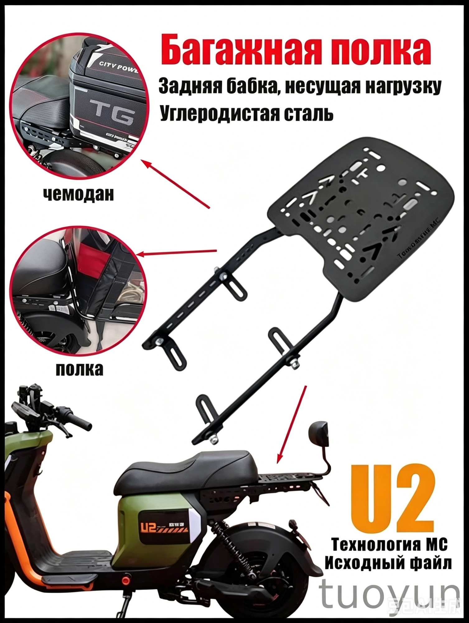 Багажник для электровелосипеда, полка, подходит U2