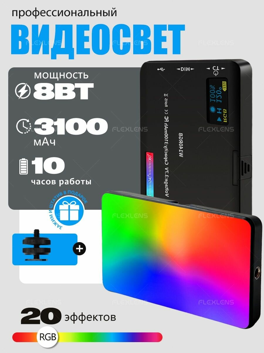 Видеосвет для фото и видео съемки свет RGB профессиональный