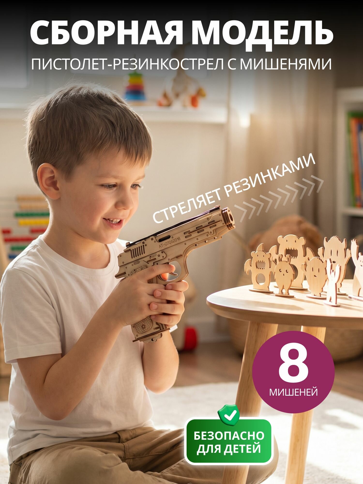 Деревянный конструктор для мальчиков Lemmo Резинкострел Пистолет с мишенями