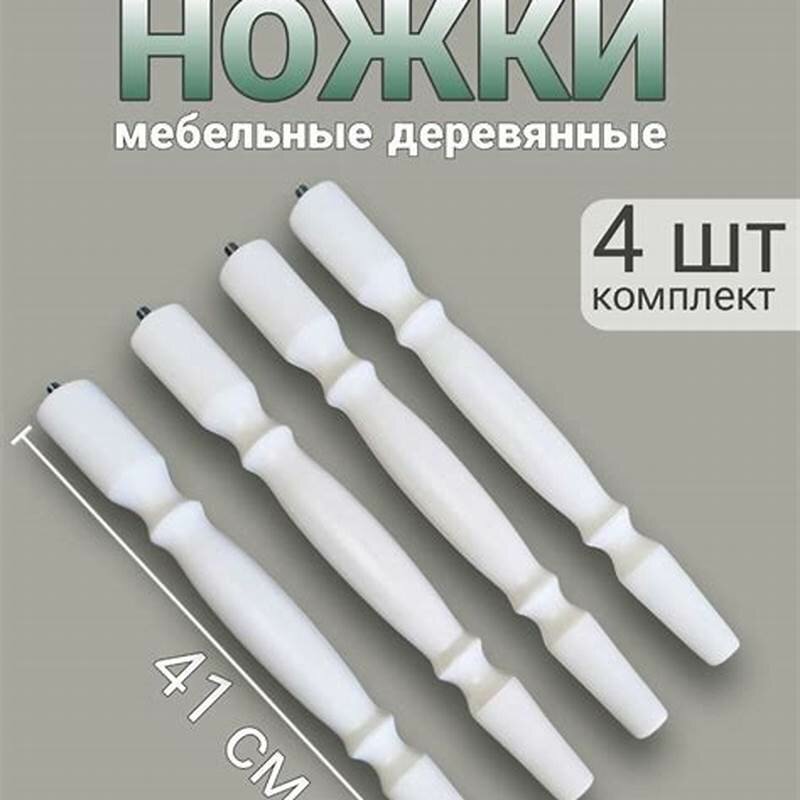Ножки фигурные белые «Венеция», комплект 2 шт