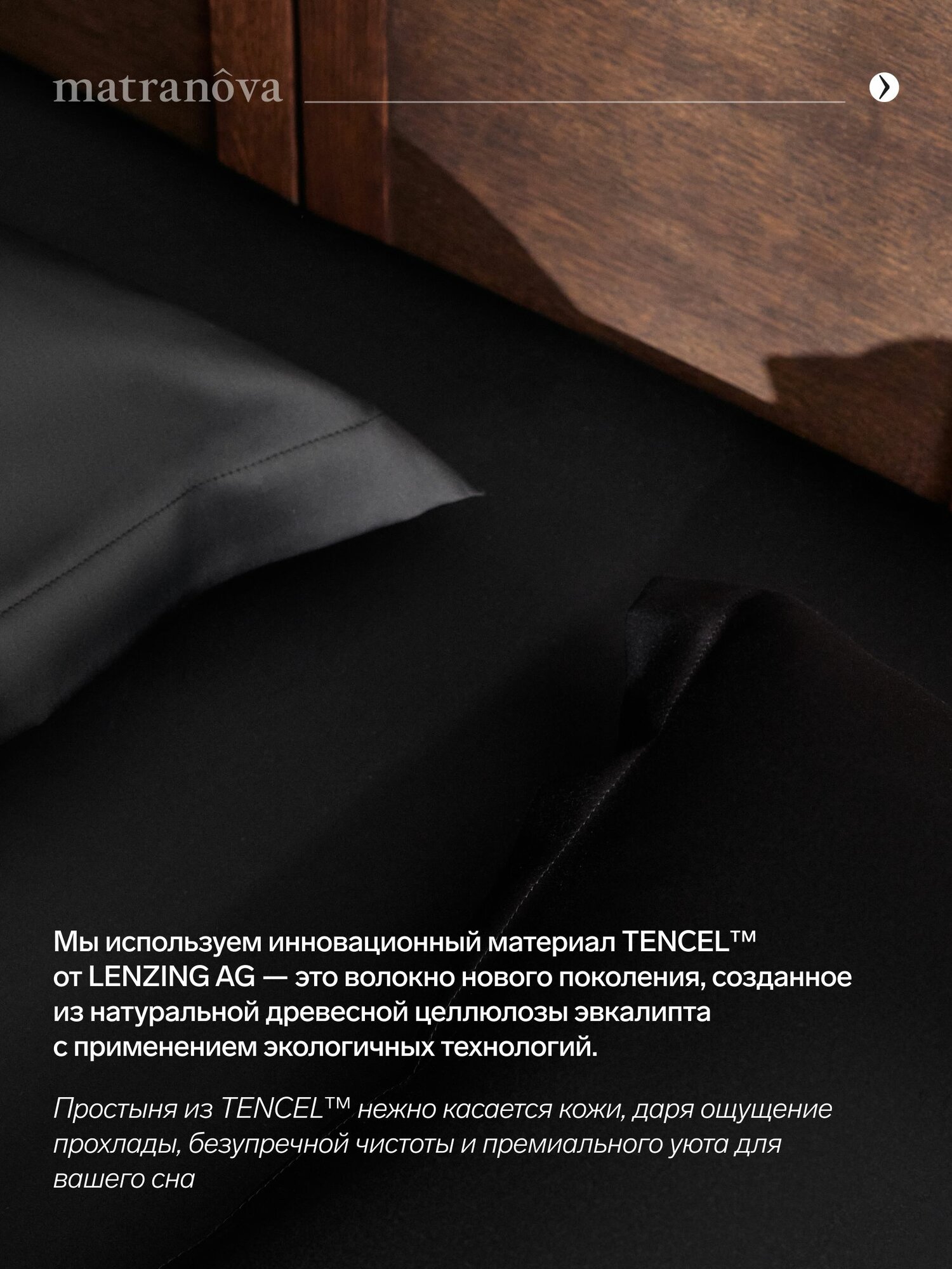 Простынь Serene Black 160x200 из инновационного материала TENCEL — фото 1
