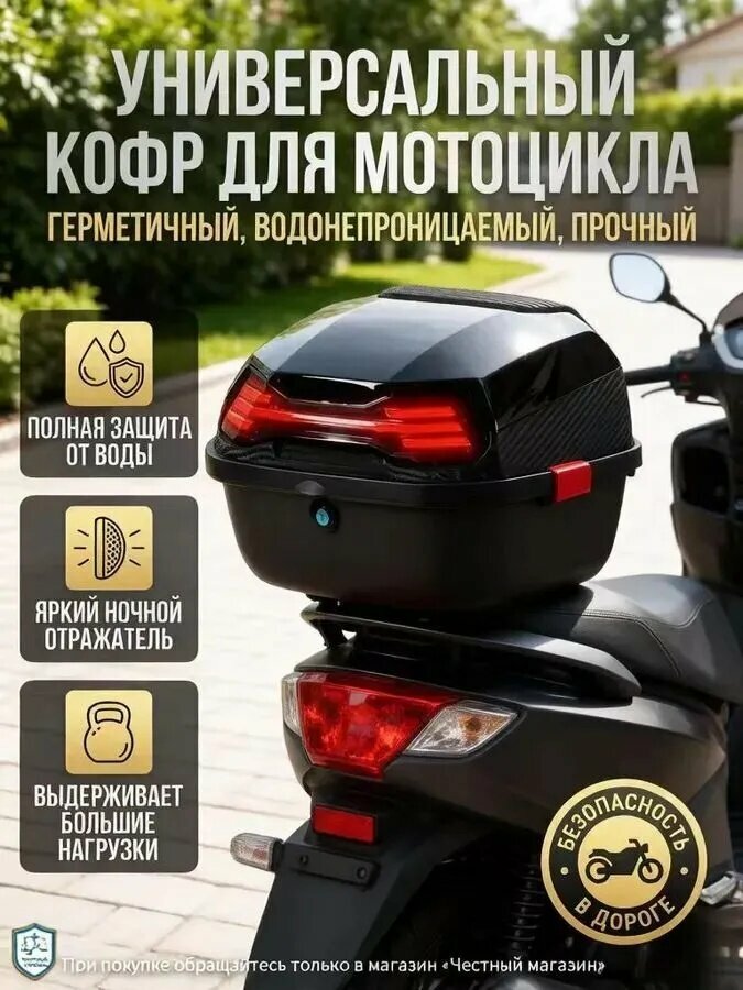Мотокофр, 48 л