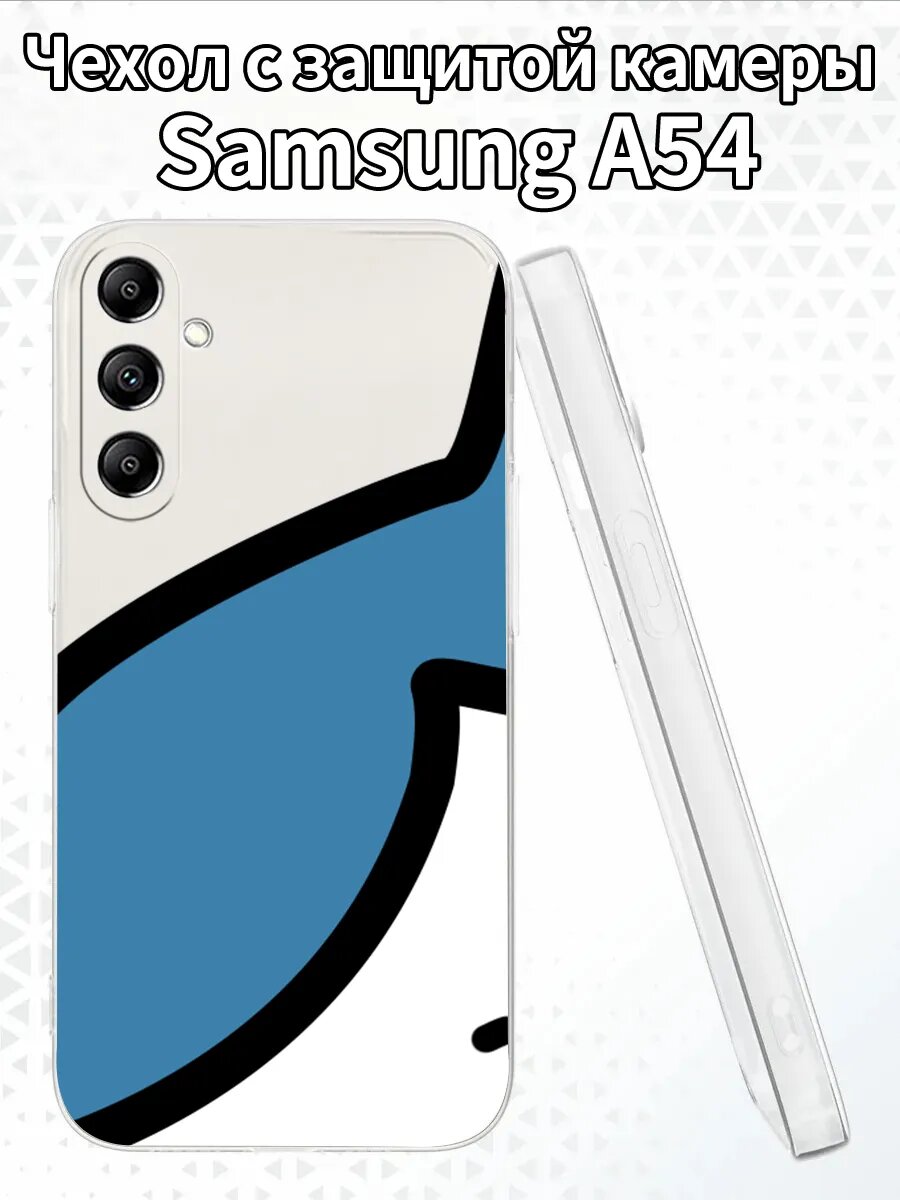Чехол для SamsungA54 с изображением Амонг Ас