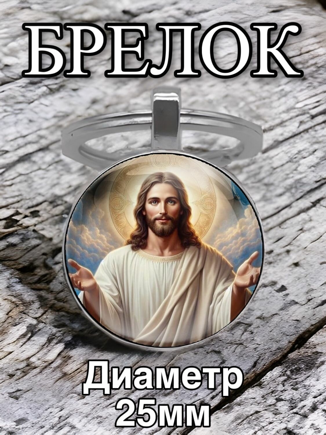 Брелок