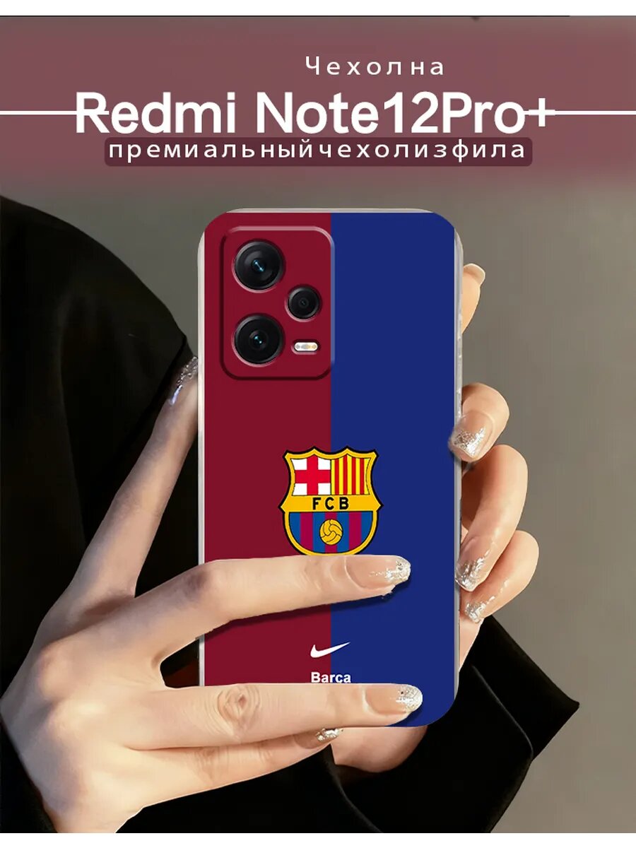Чехол на RedmiNote12Pro+ в домашней форме ФК Барселона