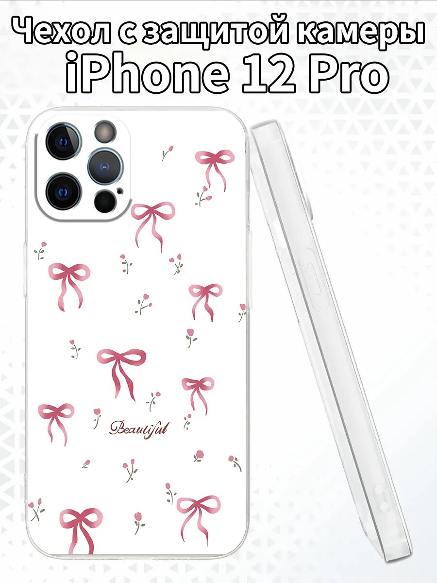 Чехол на iPhone12Pro с нежным принтом в стиле бант
