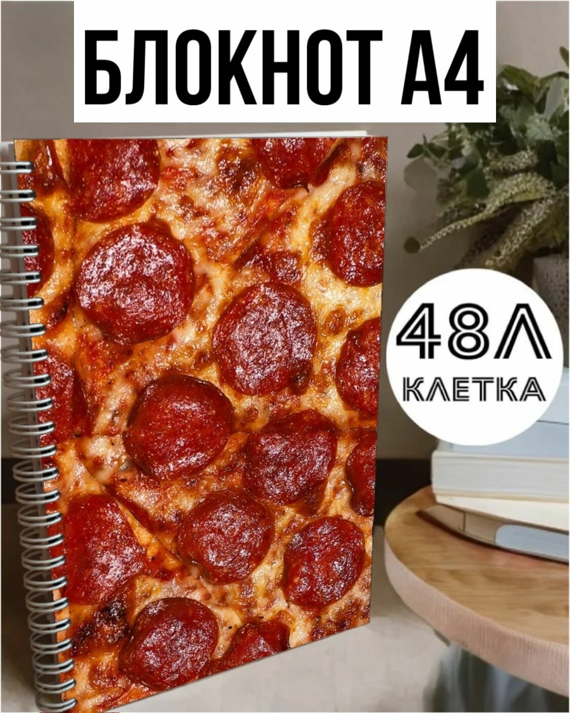 Блокнот А4