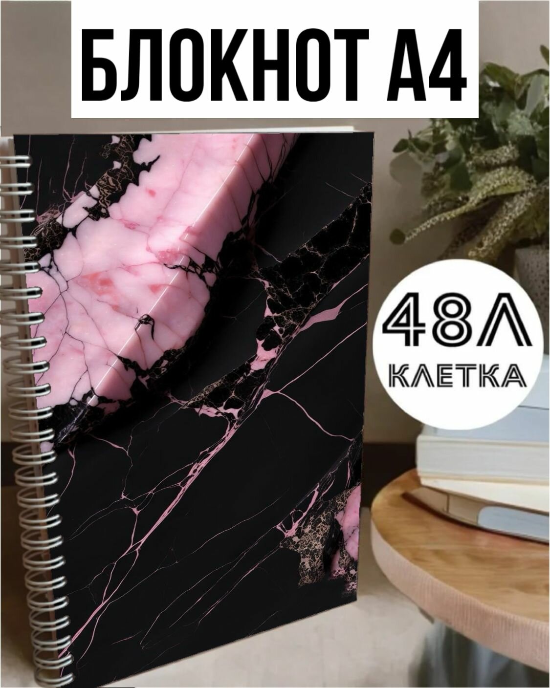 Блокнот А4