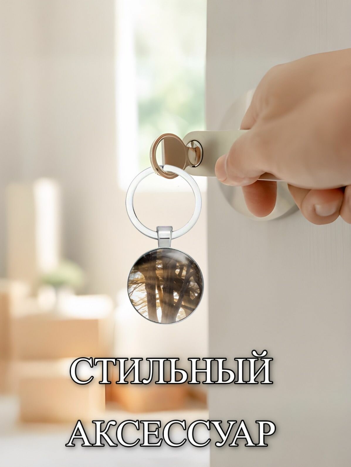 Брелок, бежевый — фото 1