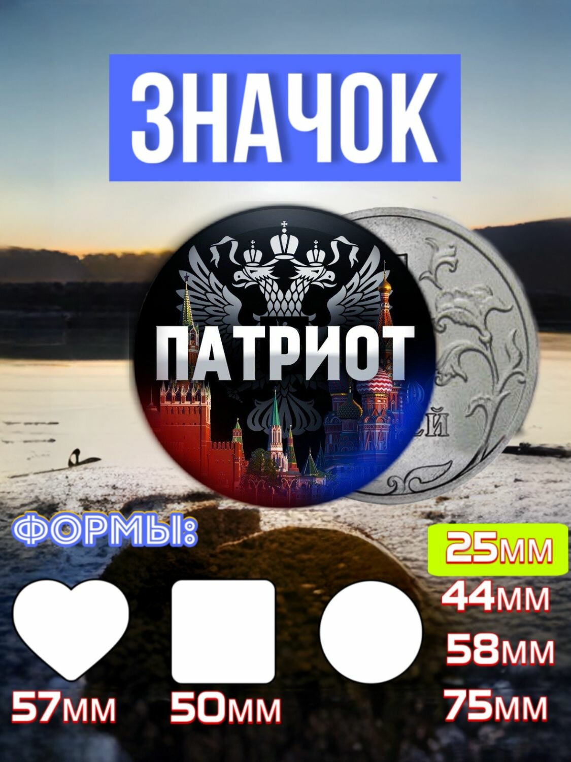 Значок, белый