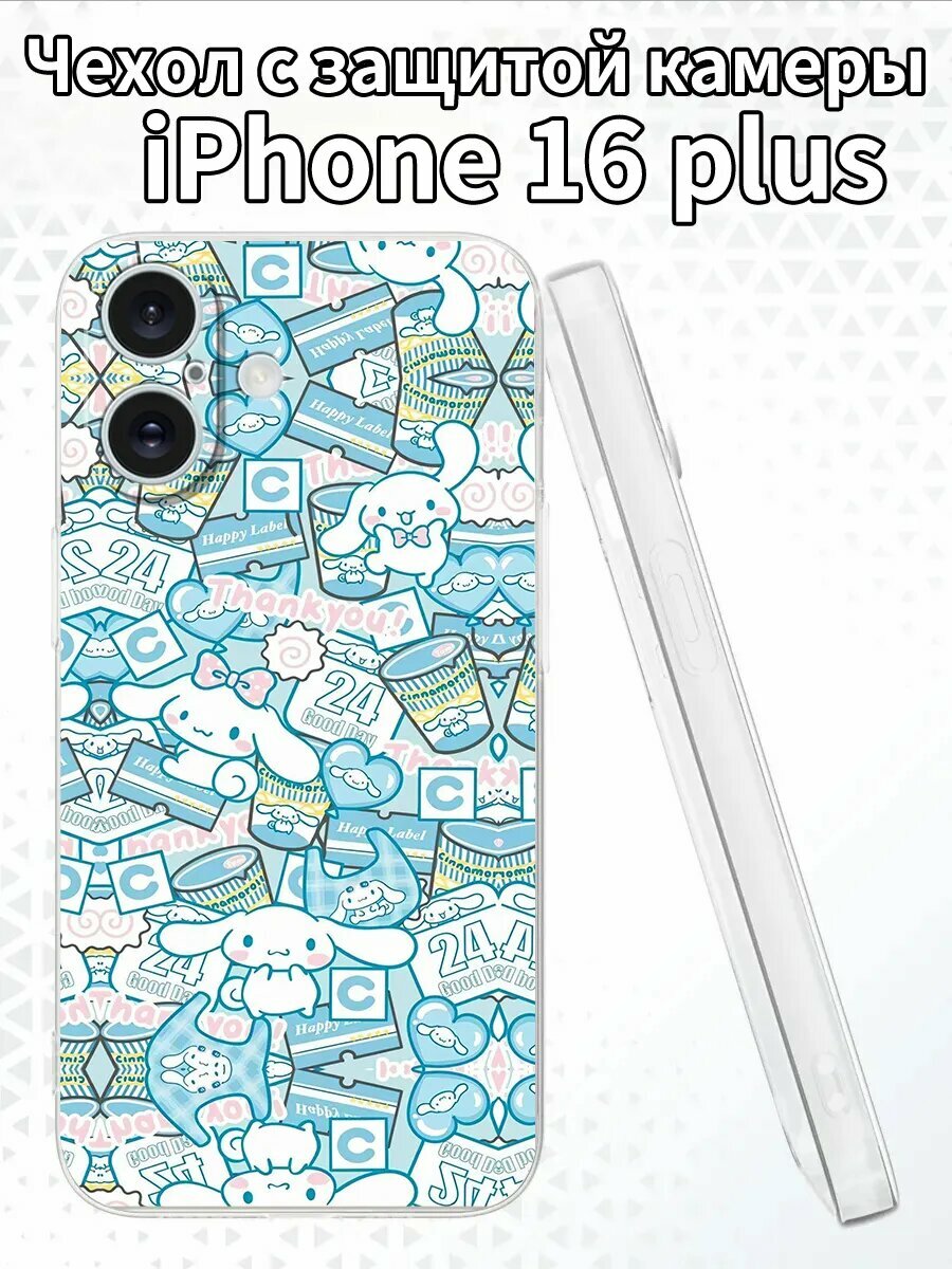 Чехол для iPhone16plus с изображением Синнаморолла