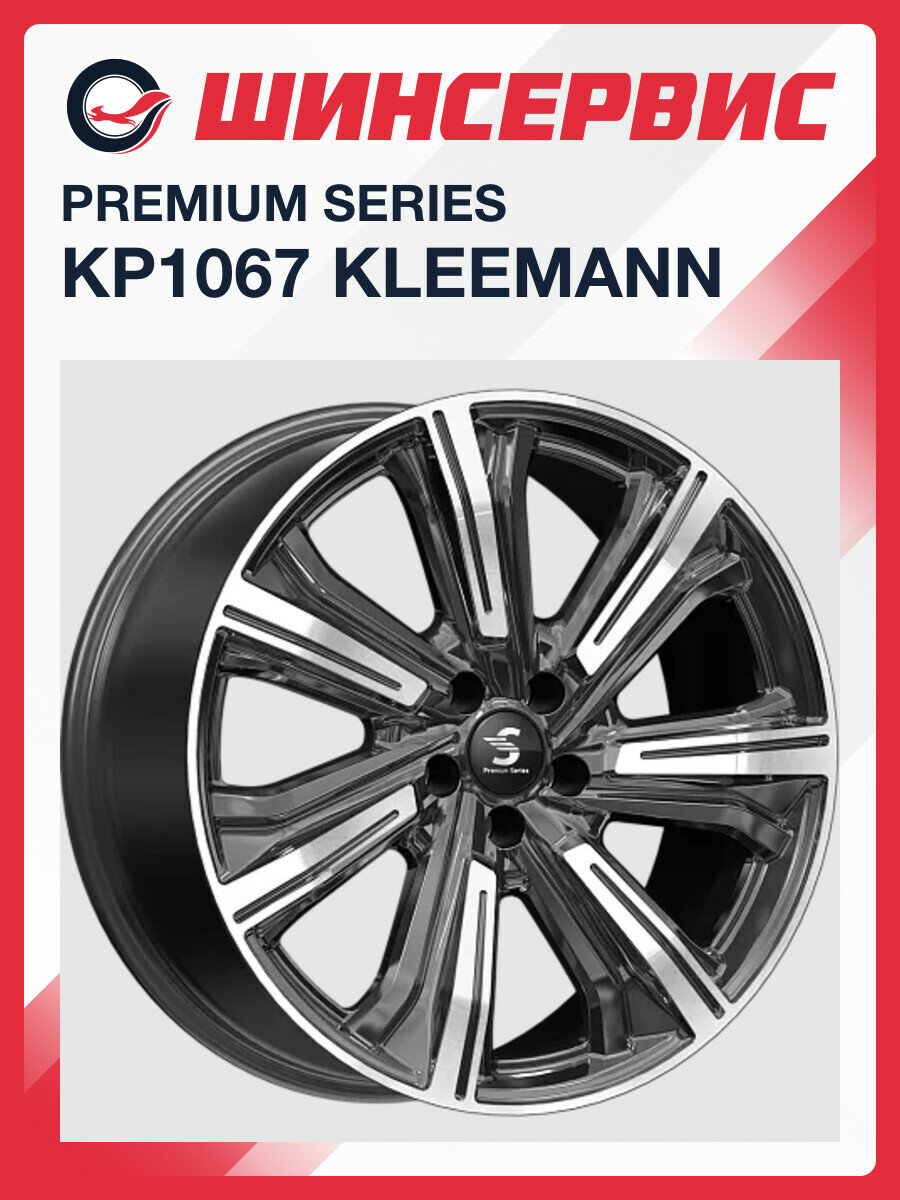 Литой колесный диск Premium Series КР1067 Kleemann R20.0x8.5J 5x120.0 ET45.00 ЦО64.10 для автомобиля