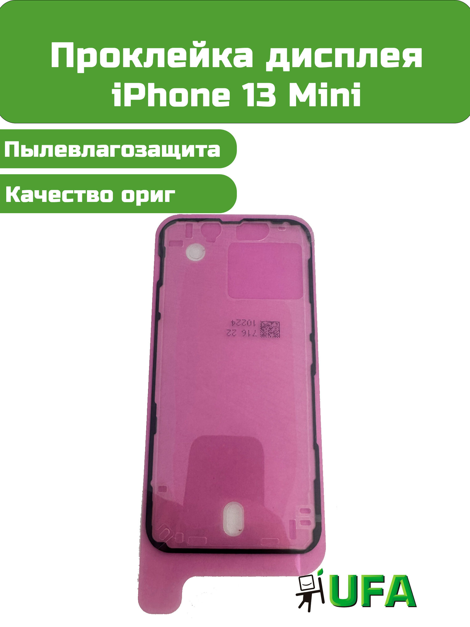 Проклейка дисплея iPhone 13 Mini Ориг качество
