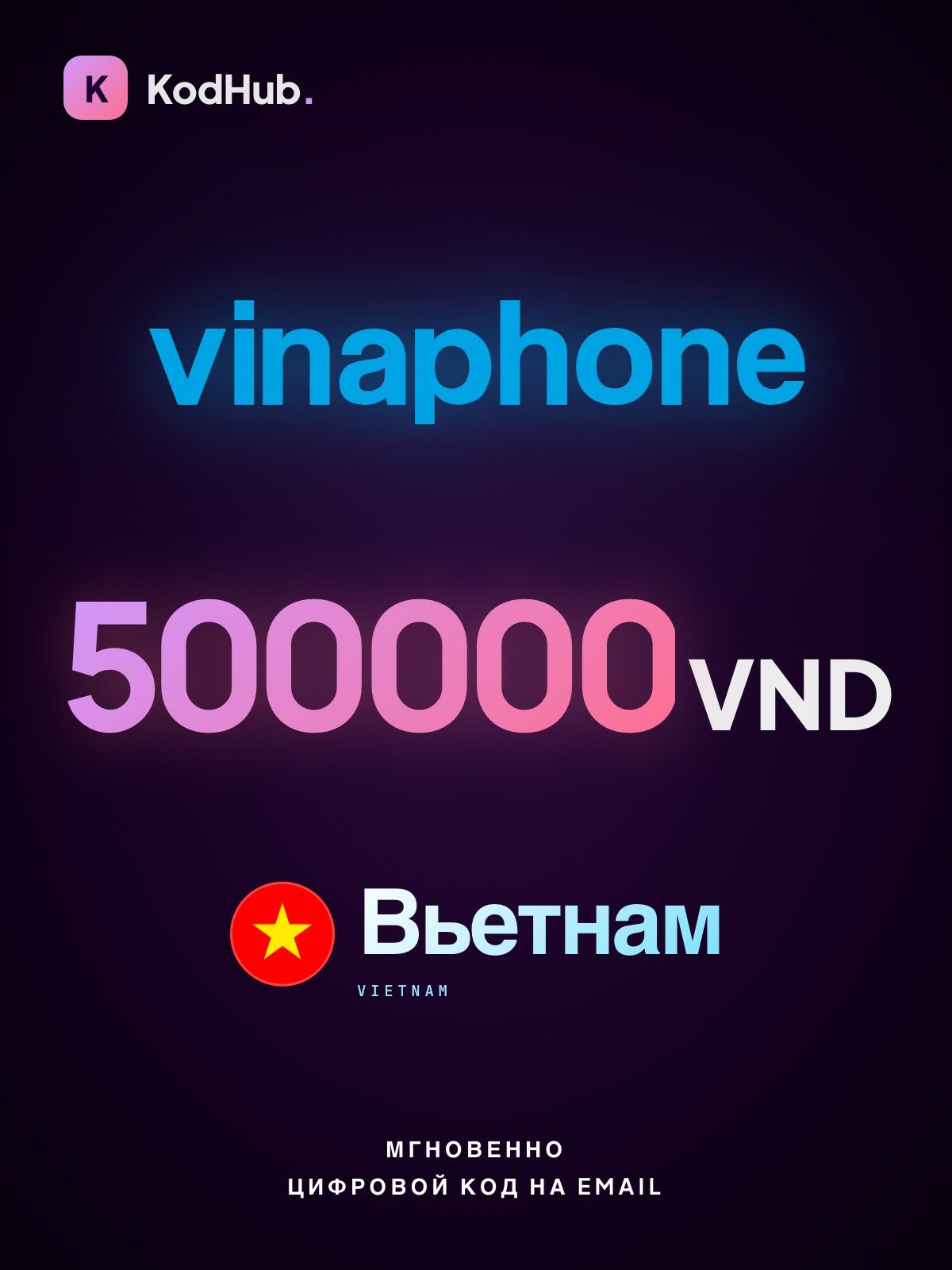 Пополнение мобильного Vinaphone Вьетнам 500000 донгов (VND) | VNPT, мобильная связь | Цифровой код
